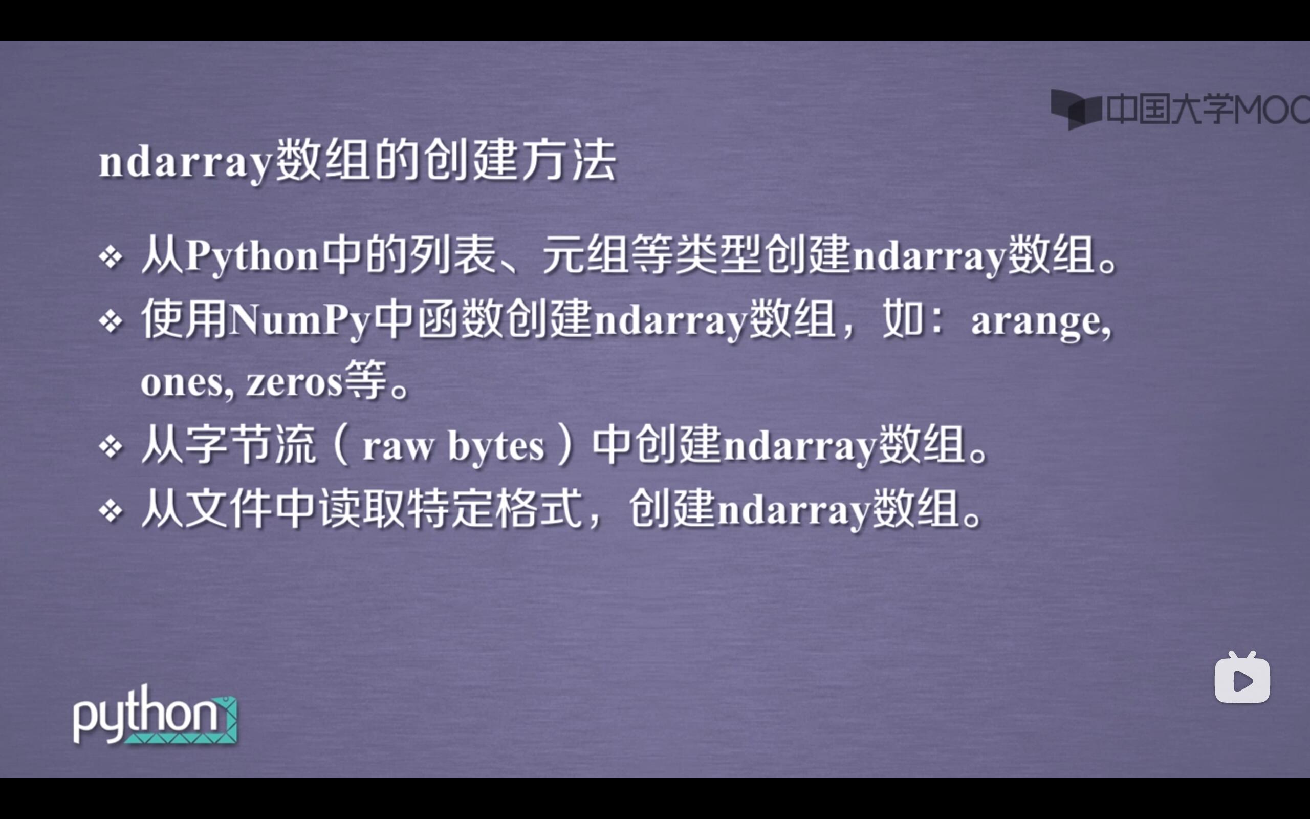 numpy库的基础知识介绍与基本使用_c++ numpy库-CSDN博客