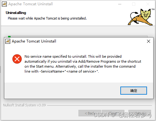 Tomcat卸载时出现No service name specified to uninstall-CSDN博客