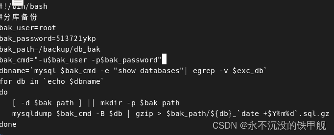 编写脚本，使用mysqldump实现分库分表备份。 Csdn博客 