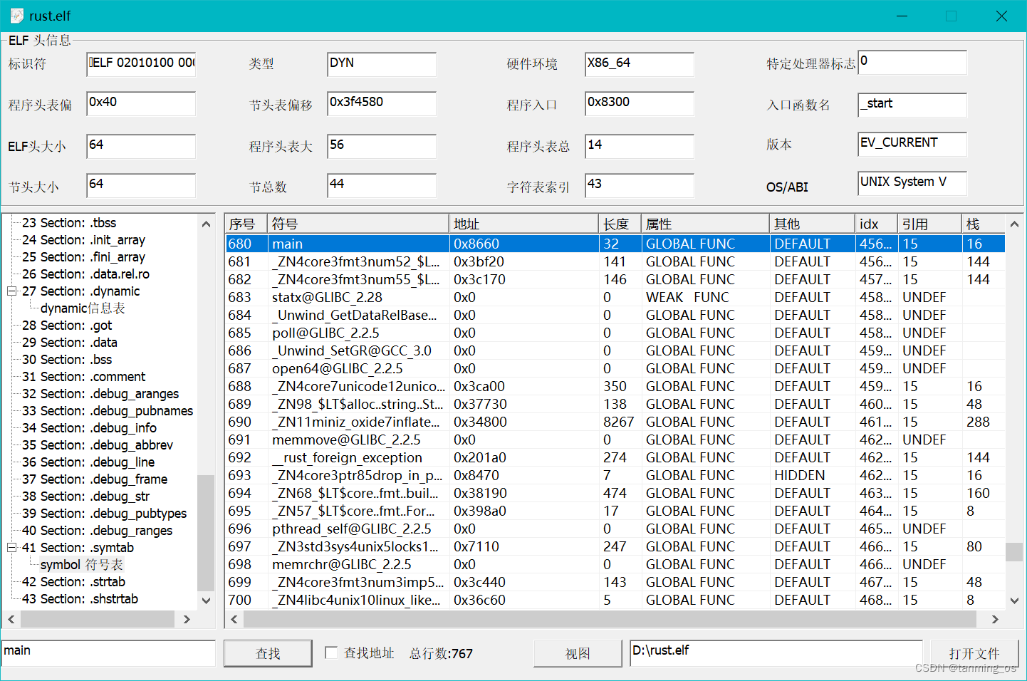 ELF解析工具 —— 使用介绍_elf文件用什么打开-CSDN博客