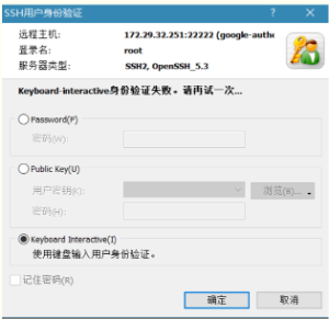Linux下部署ssh登陆时启用二次身份验证环境（利用google authenticator）_linux登录二次验证-CSDN博客