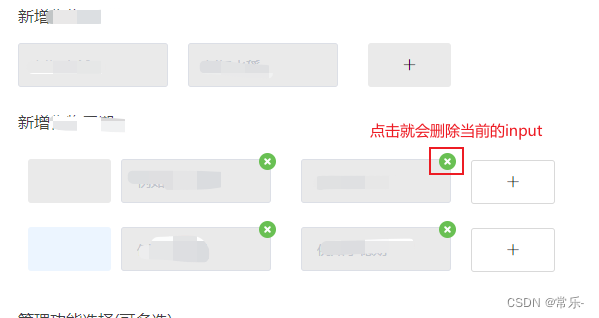 vue2实现动态添加、删除input框_vue 新增一条输入框带有删除-CSDN博客