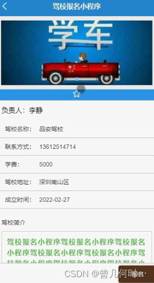 基于微信小程序的驾校报名管理系统基于微信小程序驾校管理系统的设计与实现的内容介绍 500字 Csdn博客 