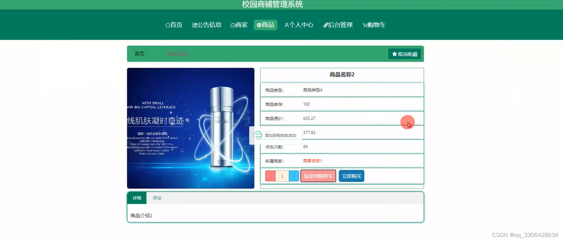 基于java+springboot+vue的校园商铺管理系统-CSDN博客