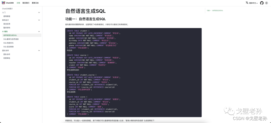 一款好用的AI数据库管理工具-Chat2DB_chat2db官网-CSDN博客