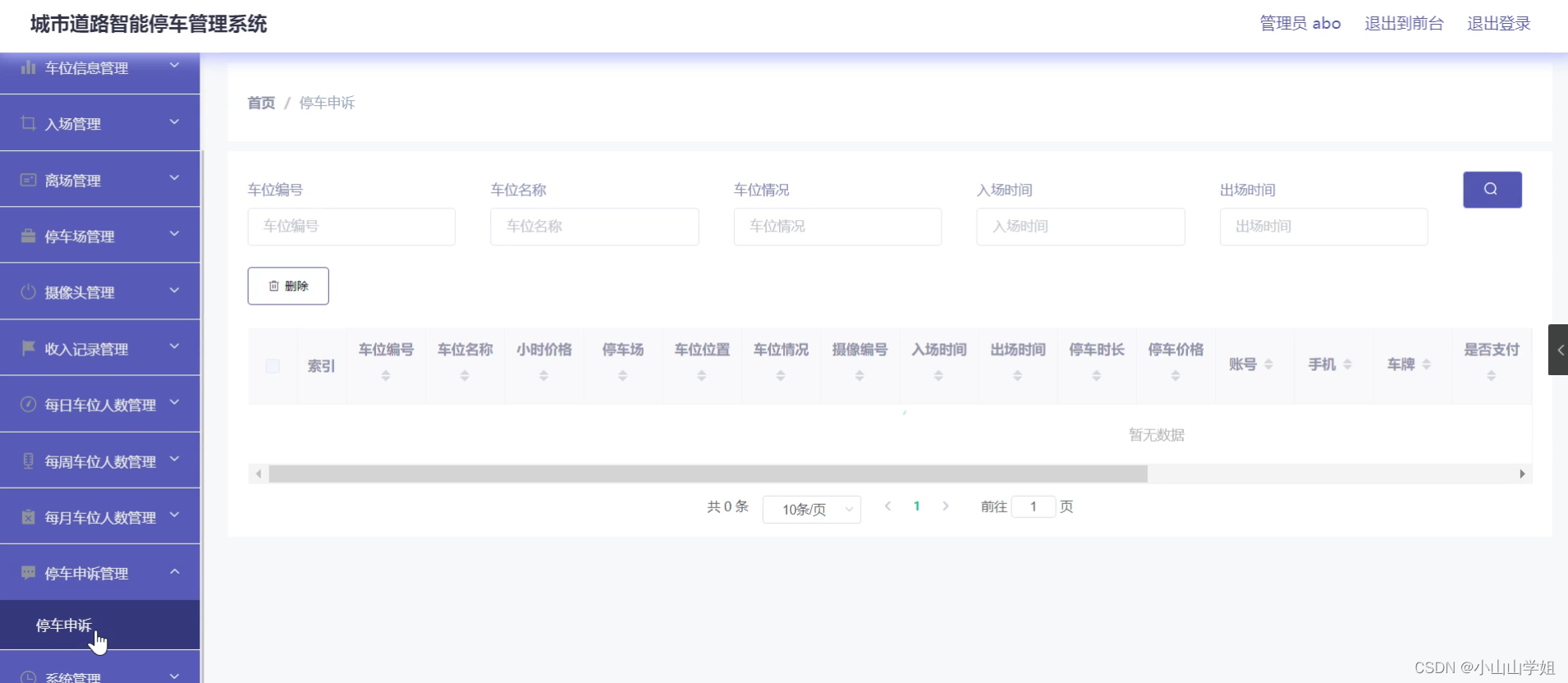 Java毕设项目城市道路智能停车管理系统（java+VUE+Mybatis+Maven+Mysql）_城市道路 vue项目-CSDN博客