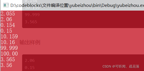 关于csetprecisionn和round等函数精度丢失原因c如何避免round问题 Csdn博客