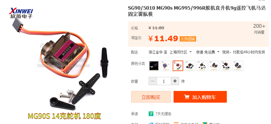 物联网开发笔记（54）- 使用Micropython开发ESP32开发板之控制MG90S舵机_esp32控制mg90s舵机代码-CSDN博客