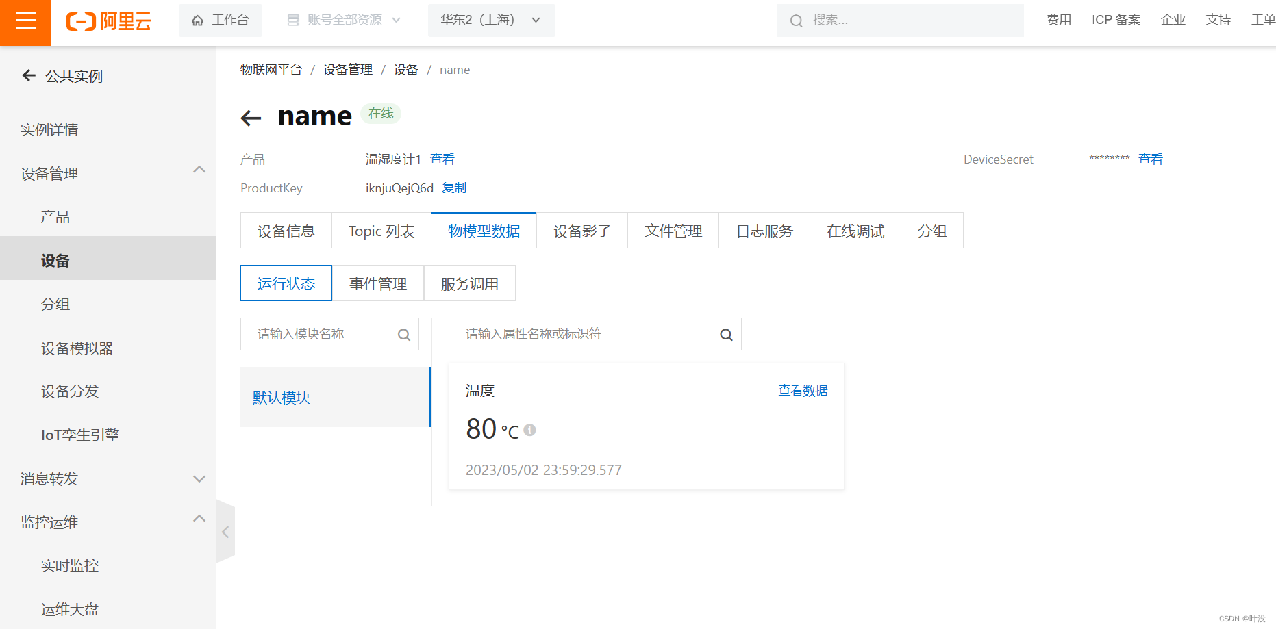Esp8266通过mqtt At指令连接阿里云互联网平台并收发数据(保姆级教程)(本文用的型号为esp8266 01s)esp8266如何烧录atmqtt固件 Csdn博客