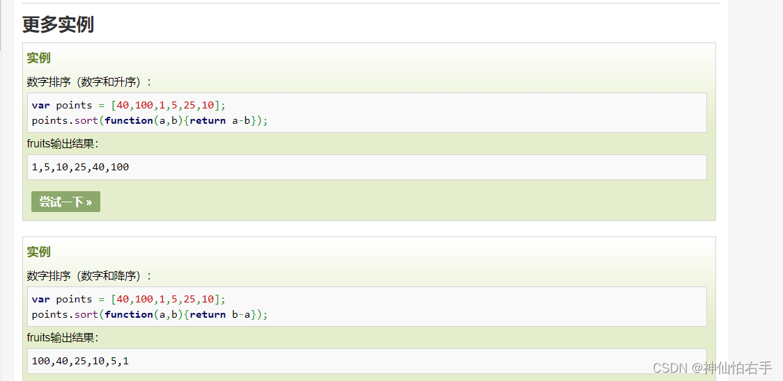 通过javascript方法sort()来实现列表的升降序_js修改列表顺序-CSDN博客