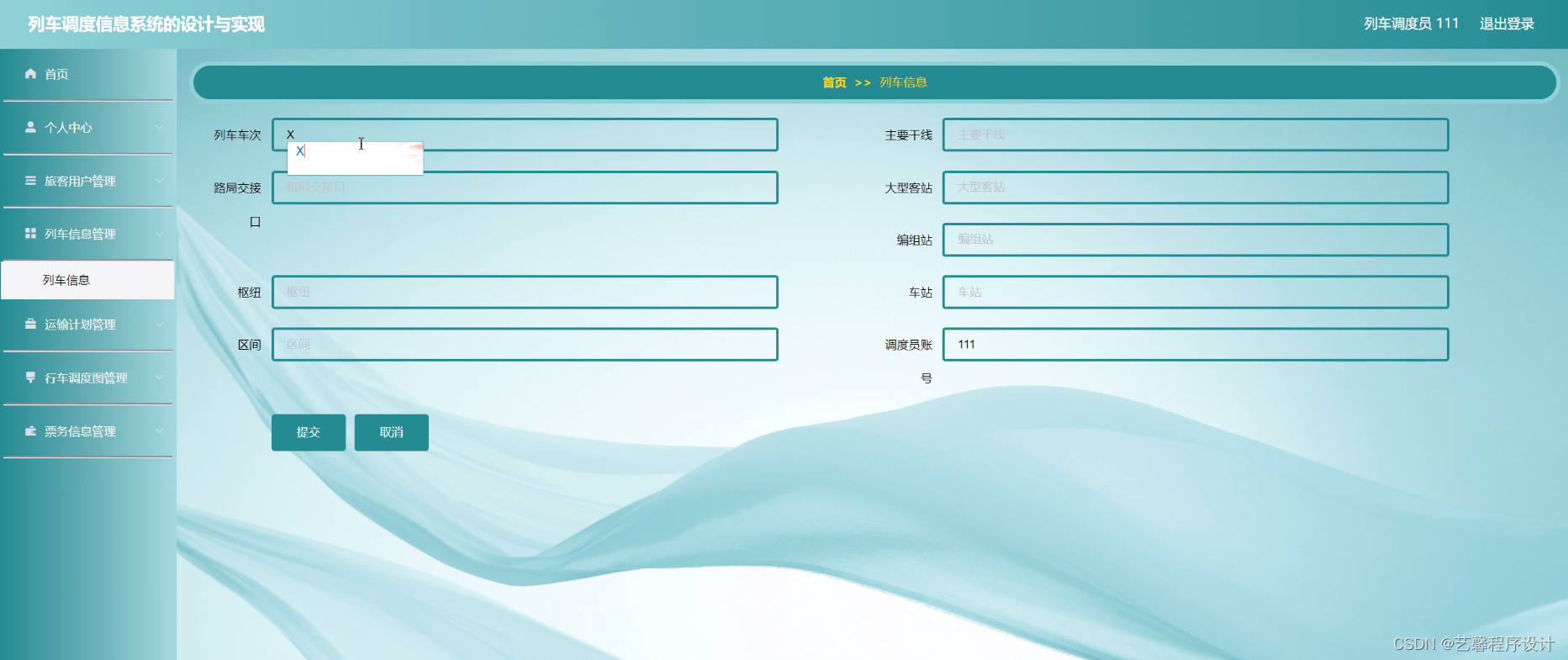 Springbootjavaphpnodepython列车调度信息系统的设计与实现【计算机毕设】java列车调度系统 Csdn博客