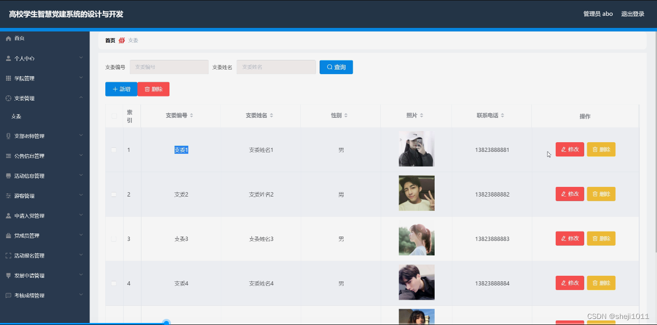 Java毕设项目高校学生智慧党建系统设计与开发(附源码) Csdn博客