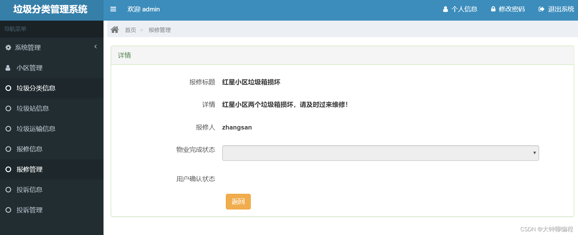 计算机毕业设计基于ssm的垃圾分类管理系统java垃圾分类管理系统开题报告 Csdn博客 9295