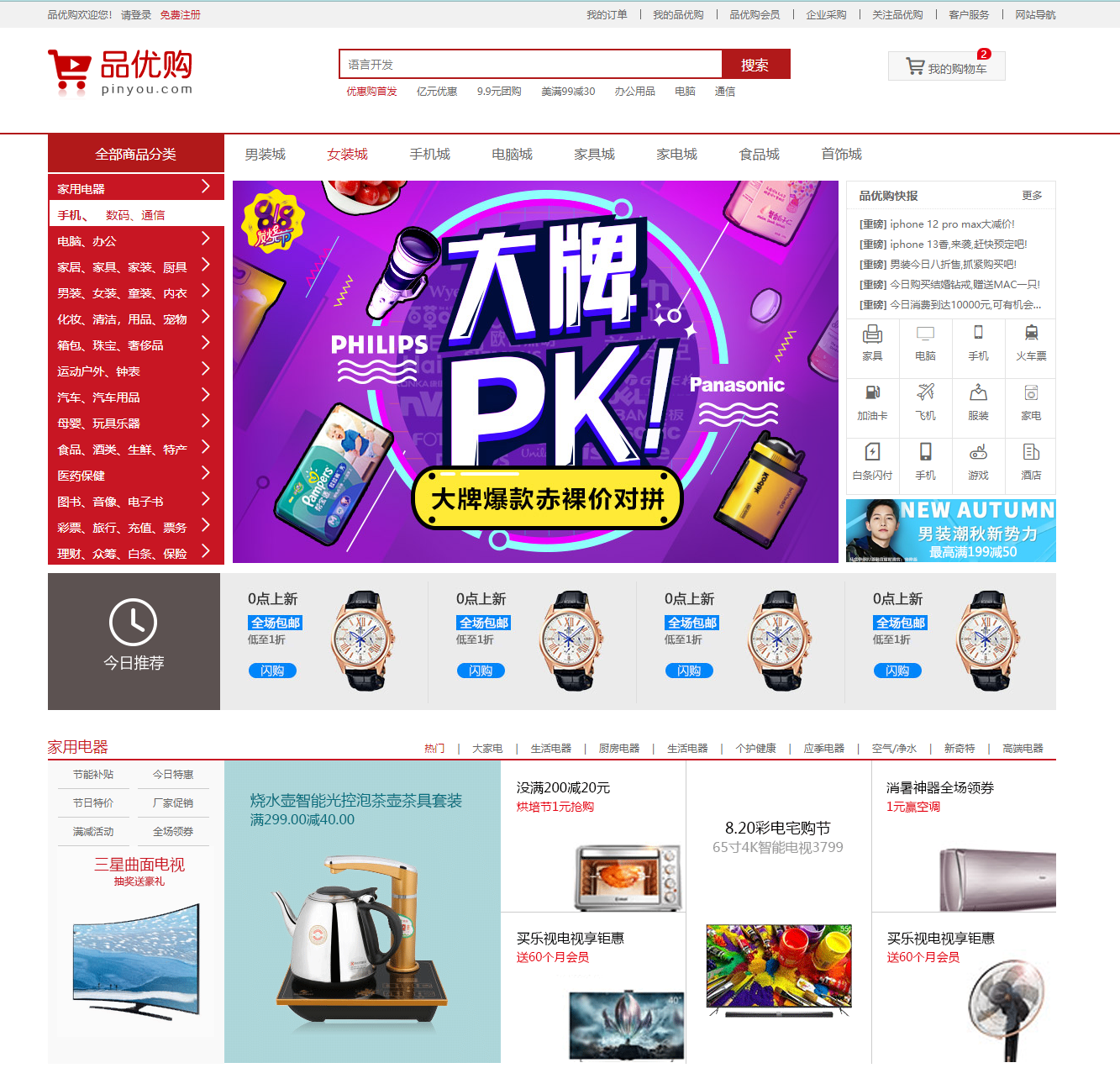 基于htmlcssjavascript 品优购电商购物项目的设计与实现（计算机毕业设计）毕业设计优品购购物车设计源码 Csdn博客 