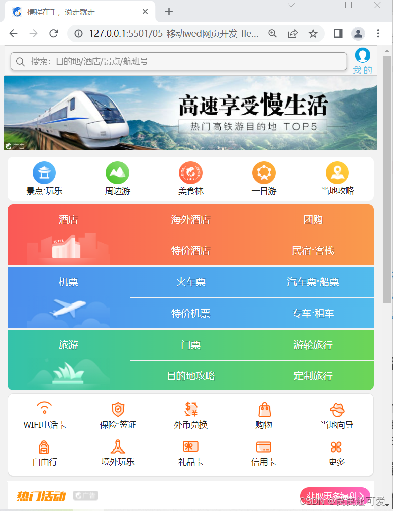 Flex布局：携程网移动端首页案例 Css携程网页手机版 Csdn博客