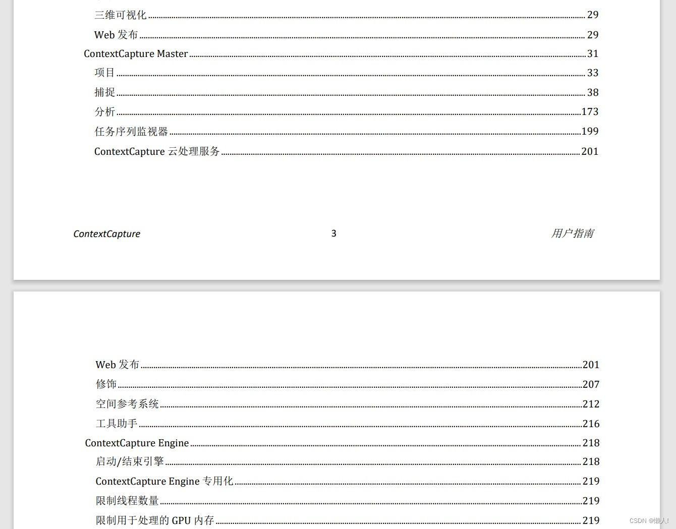 Contextcapture 2023 中文说明文档 Contextcapture2023 Csdn博客