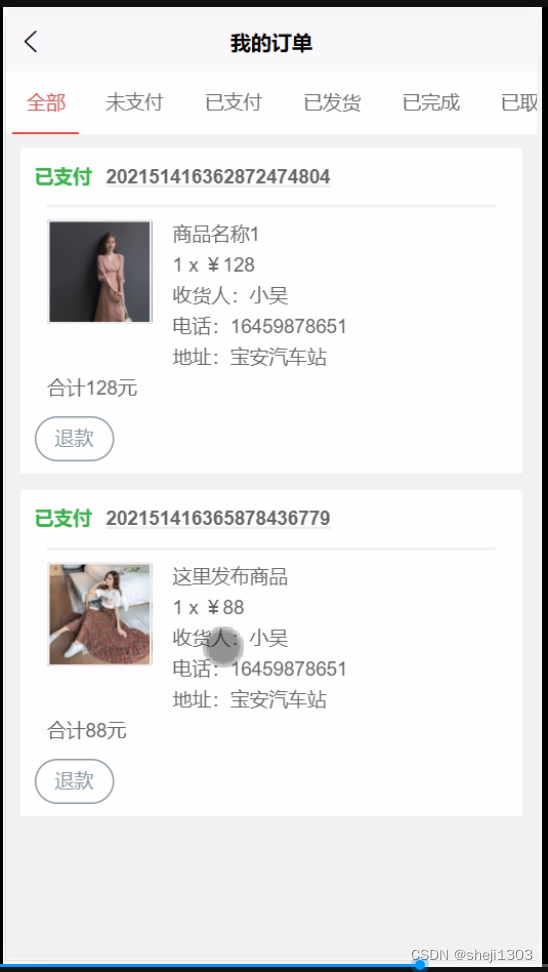 【附源码】计算机毕业设计python安卓基于vuejs框架的掌上零售系统appji6l8（源码程序lw调试部署）掌上零售系统的有关论述 