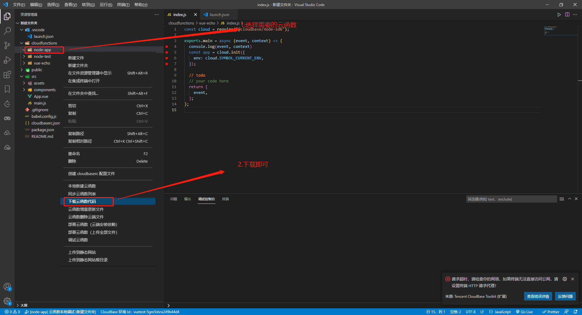 云开发【云函数的使用】_云函数使用-CSDN博客