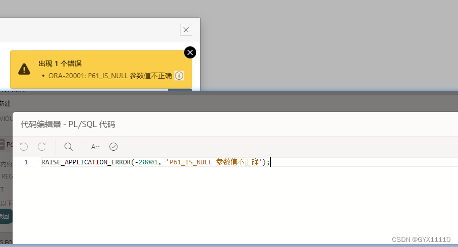 oracle apex 自定义错误_oracle 自定义错误代码-CSDN博客