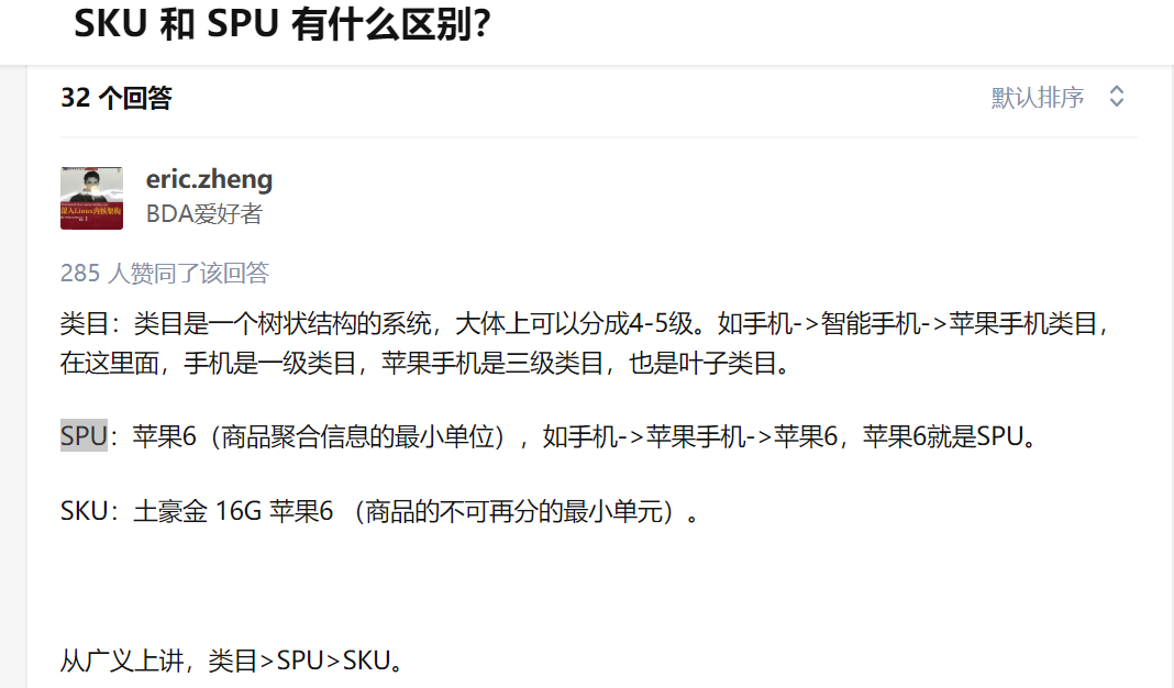 (简单)SPU和SKU的区别-2021-10-24_spuyusku-CSDN博客