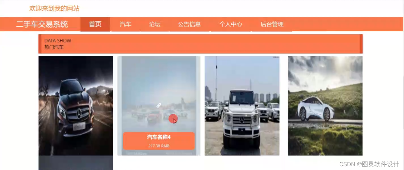 基于springboot的二手车交易系统的设计与实现基于springboot二手车管理系统设计与实现 Csdn博客