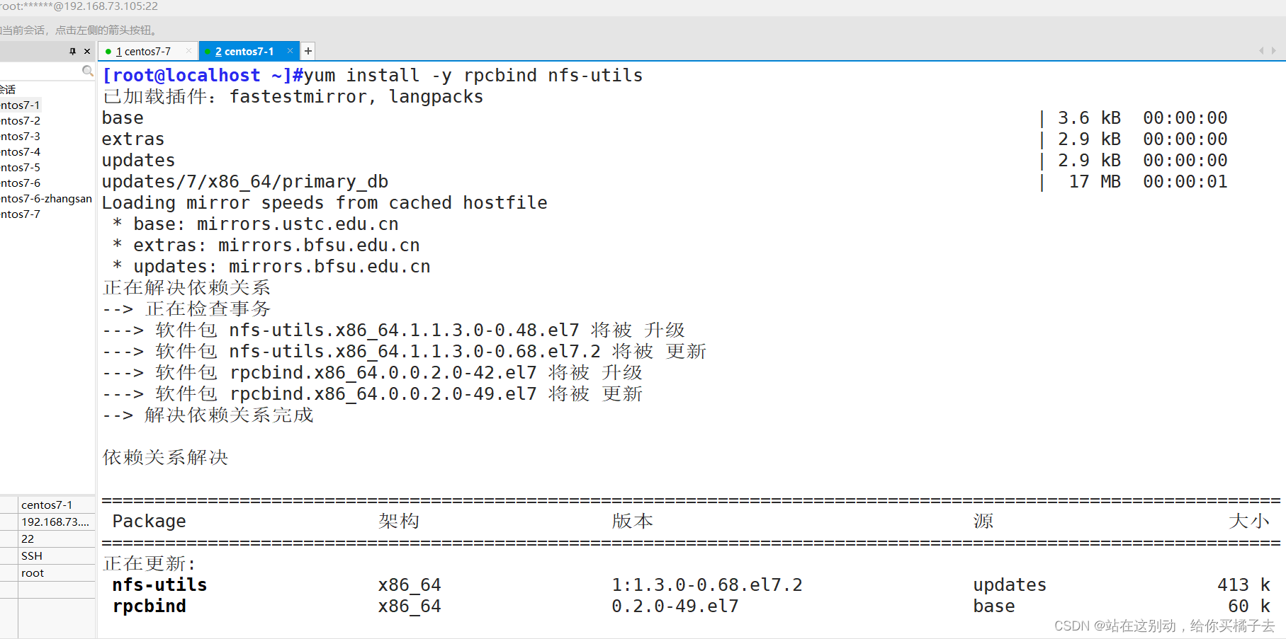 Linux中的YUM源仓库和NFS文件共享服务_仓库源-CSDN博客