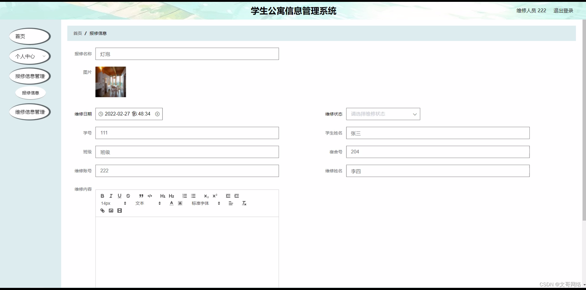 附源码 Javassm计算机毕业设计java学生公寓信息管理系统4g400【源码、数据库、lw、部署】 Csdn博客