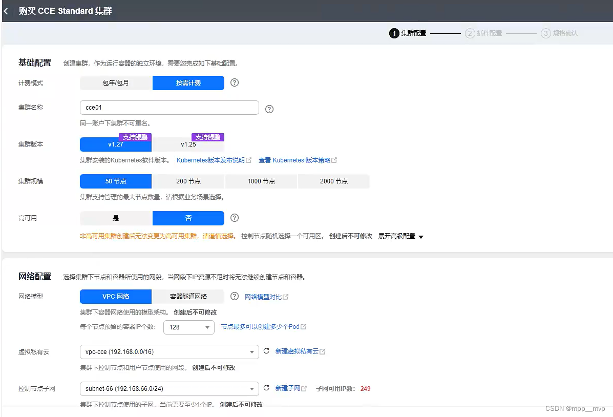 HCIE-CCE集群_华为公有云cce svc搭建-CSDN博客