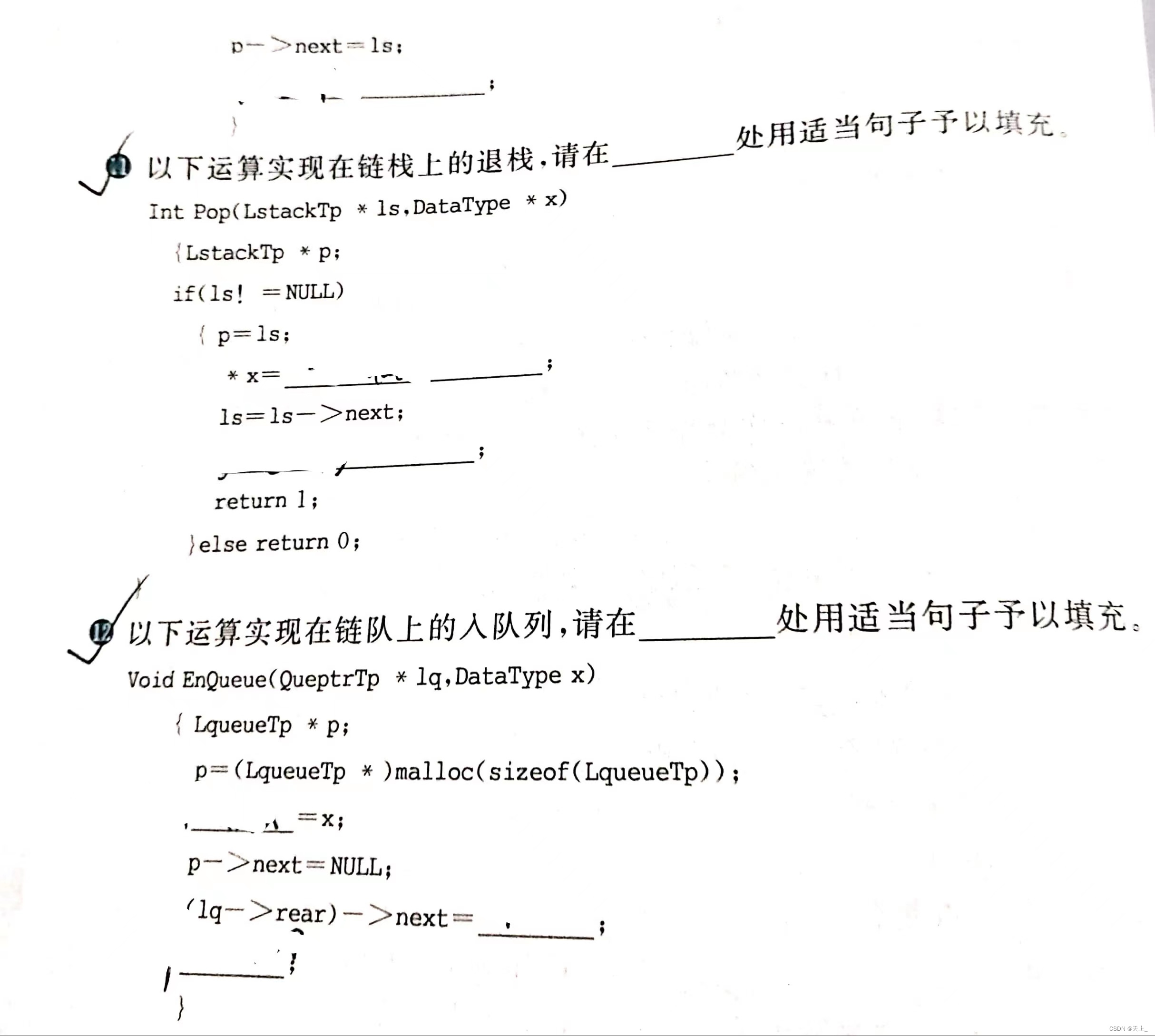 数据结构和算法学习记录——栈和队列作业(实现链栈上的进栈、实现链栈上的退栈、实现链队上的入队列)void Enqueuequeptrtp Lqdatatype X Lqueuetp