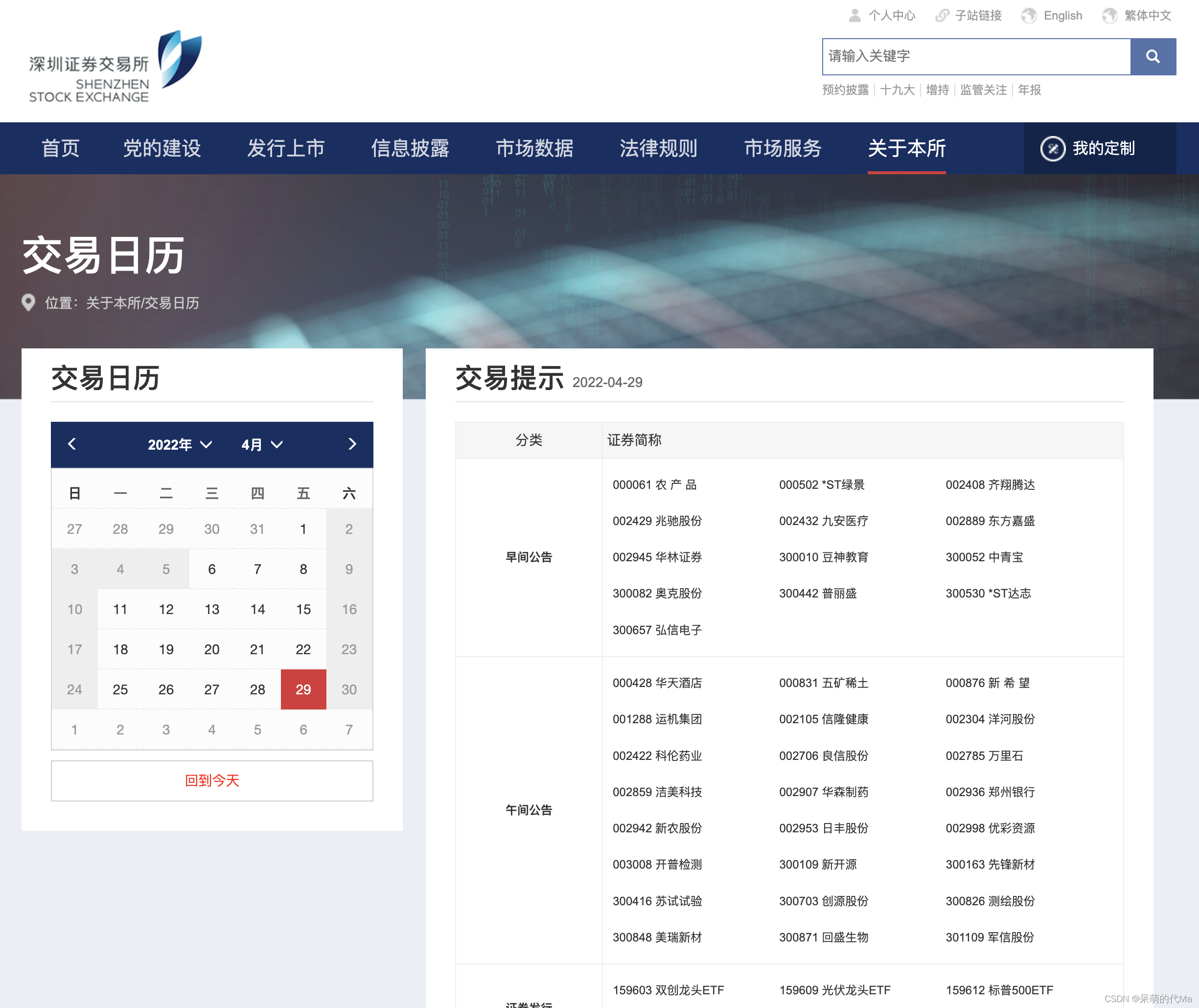 Python determines that the stock is a trading day, crawling calendar ...