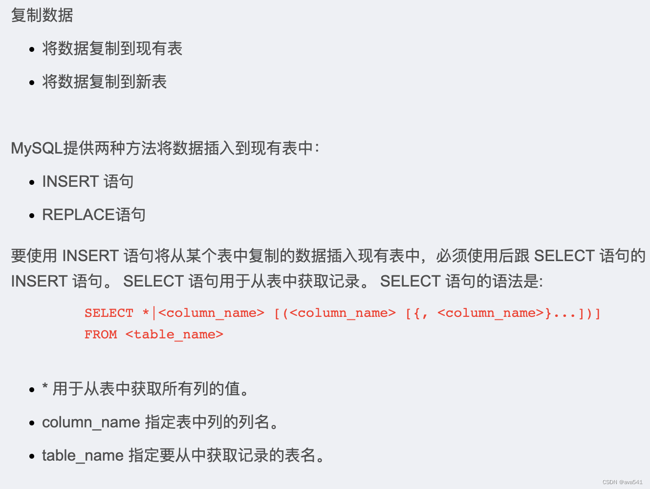 Mysql 创建和管理表 Csdn博客