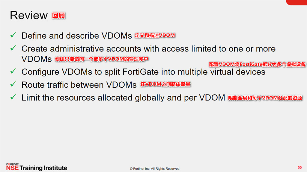 教程篇(7.0) 03. FortiGate基础架构 & 虚拟域(VDOM) Fortinet 网络安全专家 NSE 4_fortigate ...