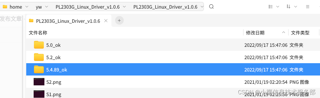 银河麒麟 安装pl2303gc Usb转串口驱动pl2303gc驱动 Csdn博客 