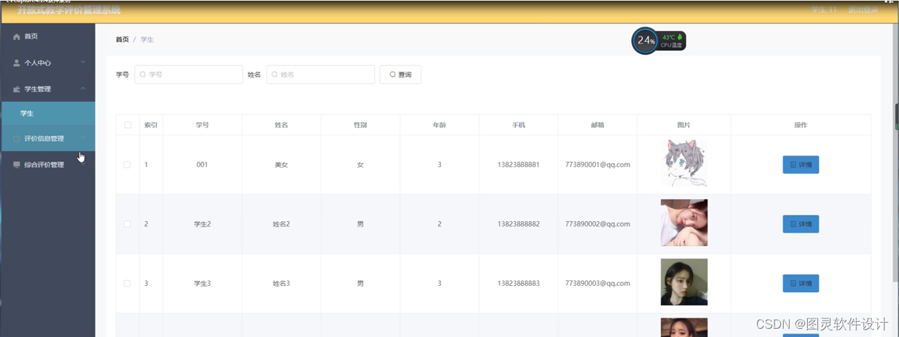 基于ssm框架开放式教学评价管理系统评价系统 框架 Csdn博客 0512