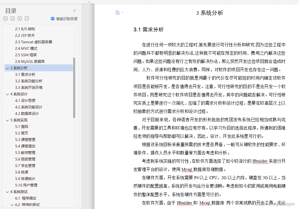 基于javassmmysql的高校智能排课系统设计与实现 Csdn博客