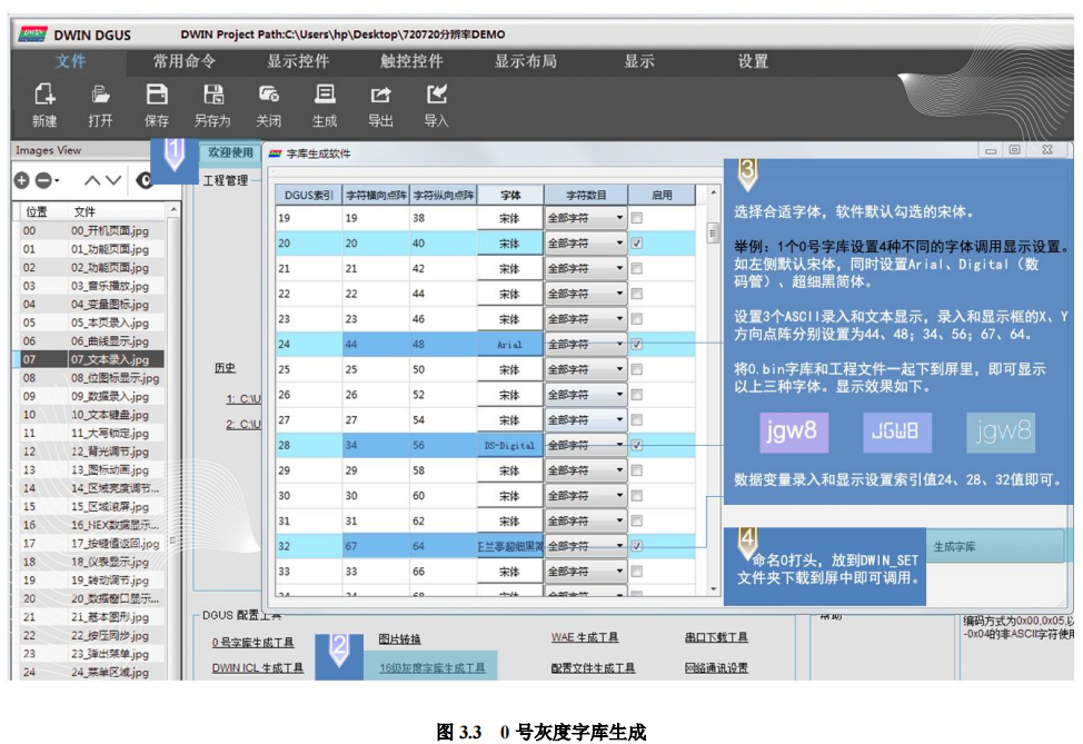 DGUS串口屏字库如何使用？-CSDN博客