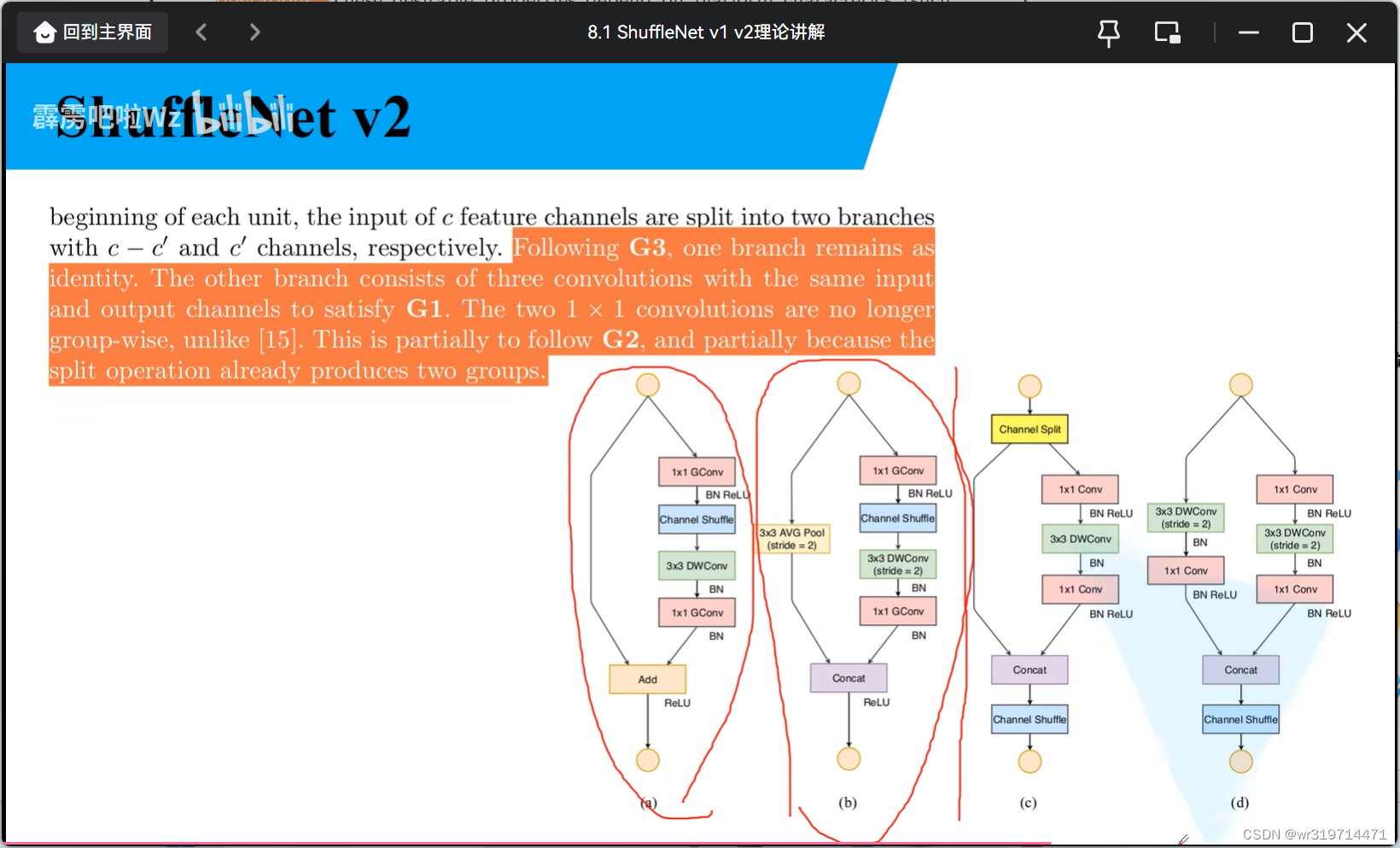 shufflenet v2详解-CSDN博客