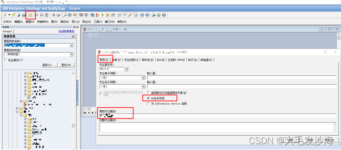 Datastage作业开发步骤 Csdn博客 