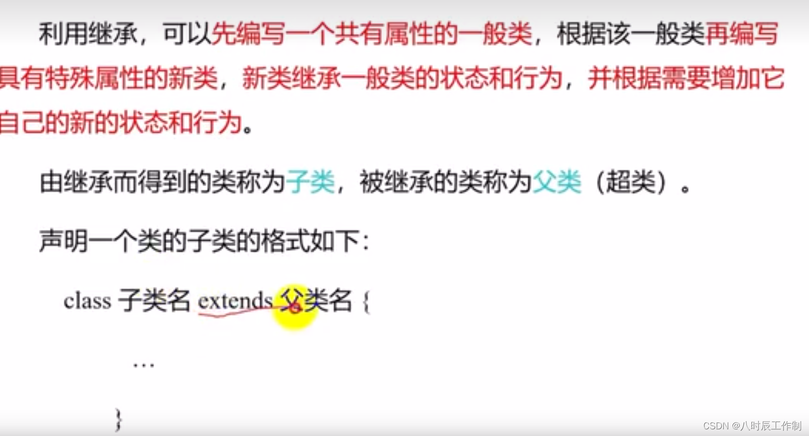 Java继承与接口java 继承和接口 Csdn博客 