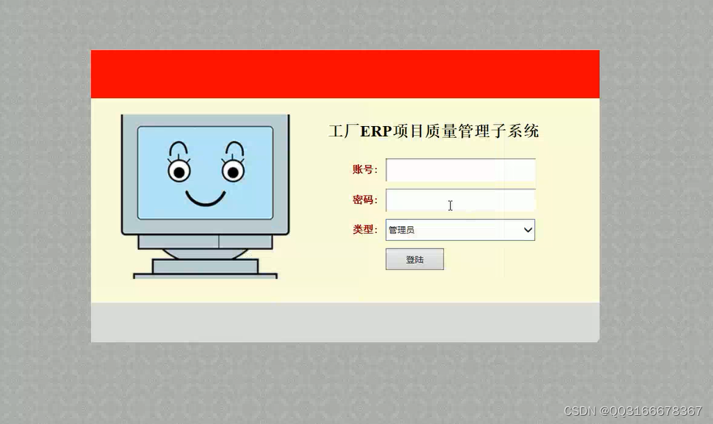 Java基于ssm工厂erp项目质量管理子系统java 质量管理系统 Csdn博客