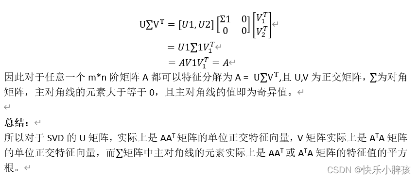 奇异值分解（SVD分解）———超详细讲解-CSDN博客