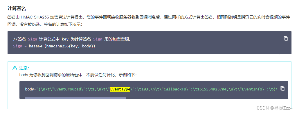 JAVA使用腾讯云实时音视频监听服务端事件回调记录_java腾讯会议集成-CSDN博客