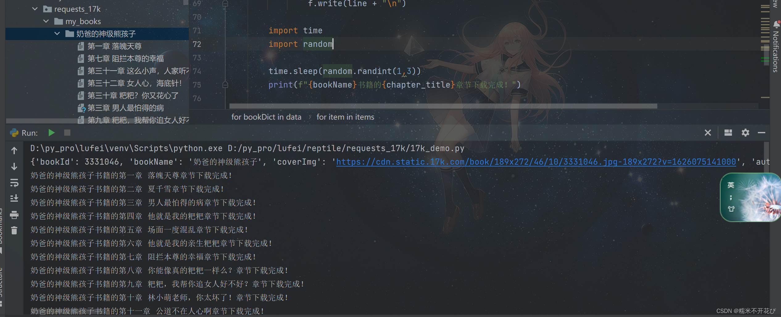 requests实战 -- 爬取17k免费小说_python获取17k小说的cookie-CSDN博客