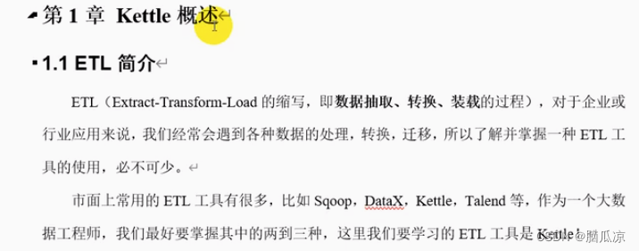 ETL和kettle概述_kettle简介---大数据之kettle工作笔记001_etlks-CSDN博客