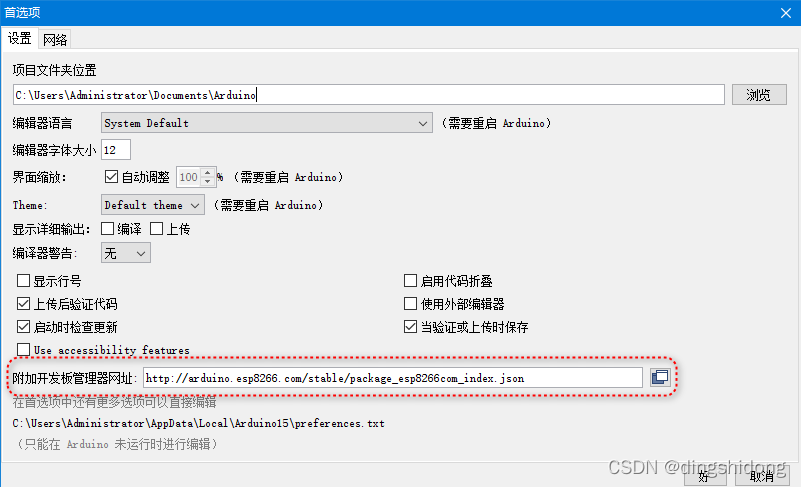 Arduino Ide搭建esp8266开发环境,开发包下载过慢解决方法 Arduino下载esp8266很慢有什么方法 Csdn博客