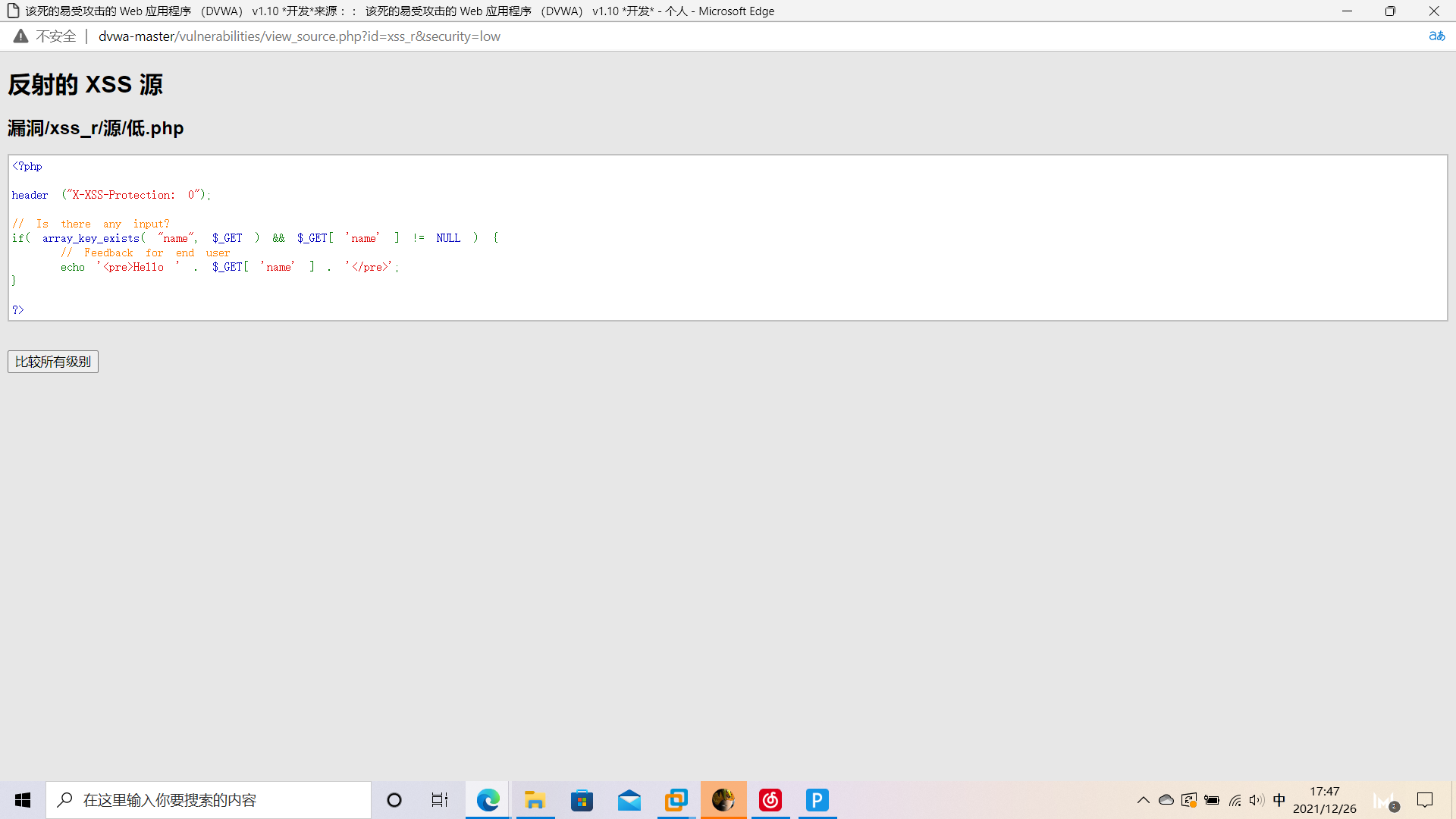 初步学习-XSS_xss教程-CSDN博客