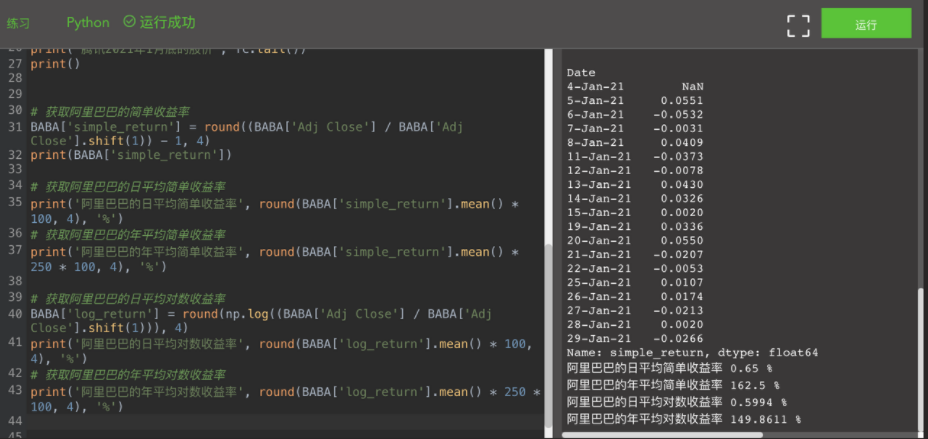 Python 数据处理与分析（三） 设计一个高回报的投资组合（投资回报和风险分析）任务 2：计算不同类型的收益率和投资组合的收益率numpy简单应用收益率计算 Csdn博客