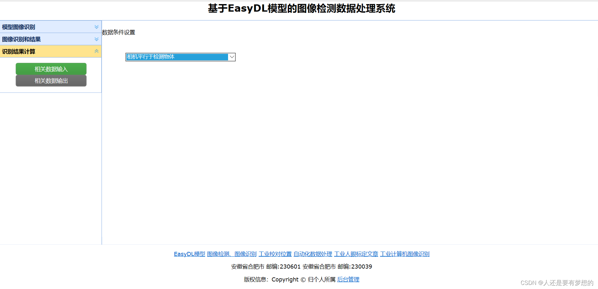 图像识别和C#web系统实现_如何将图像识别功能集成到web系统中去-CSDN博客