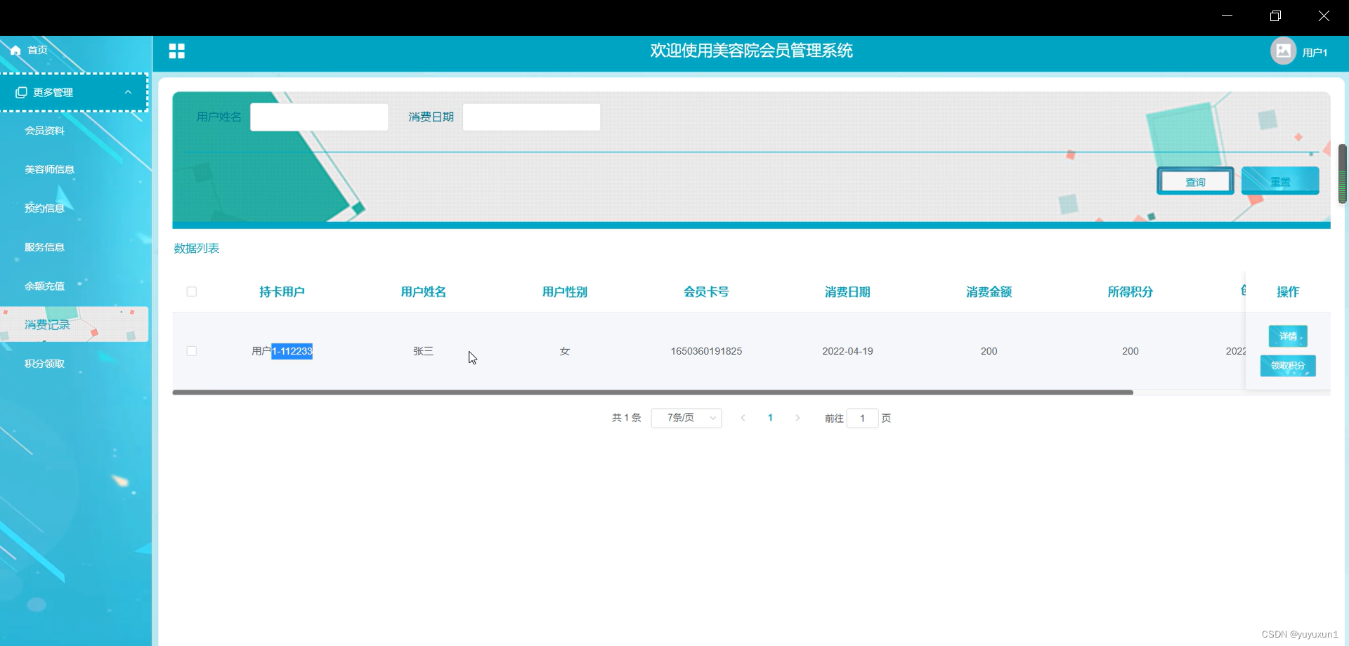 Springboot美容院会员管理系统 毕业设计 附源码191740基于springboot的美容院管理系统的设计与实现 Csdn博客 