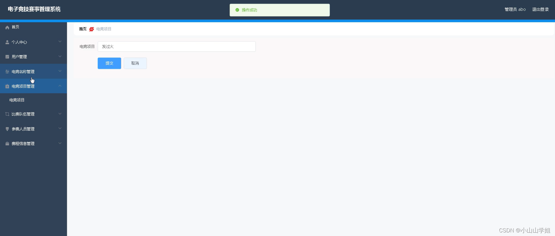 Java毕设项目电子竞技赛事管理系统（javavuemybatismavenmysql）找一个javavue项目是比赛赛制和人员分组的 Csdn博客 